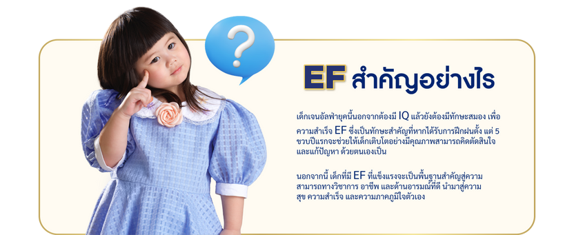 ทักษะสมองเพื่อความสำเร็จ Executive Function #EFสร้างได้MFGMสร้างให้
