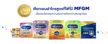 นมผง เอนฟาแล็ค เอพลัส ซี-ไบโอม สูตร1 (1900 กรัม) Enfalac A+ MindPro C ...